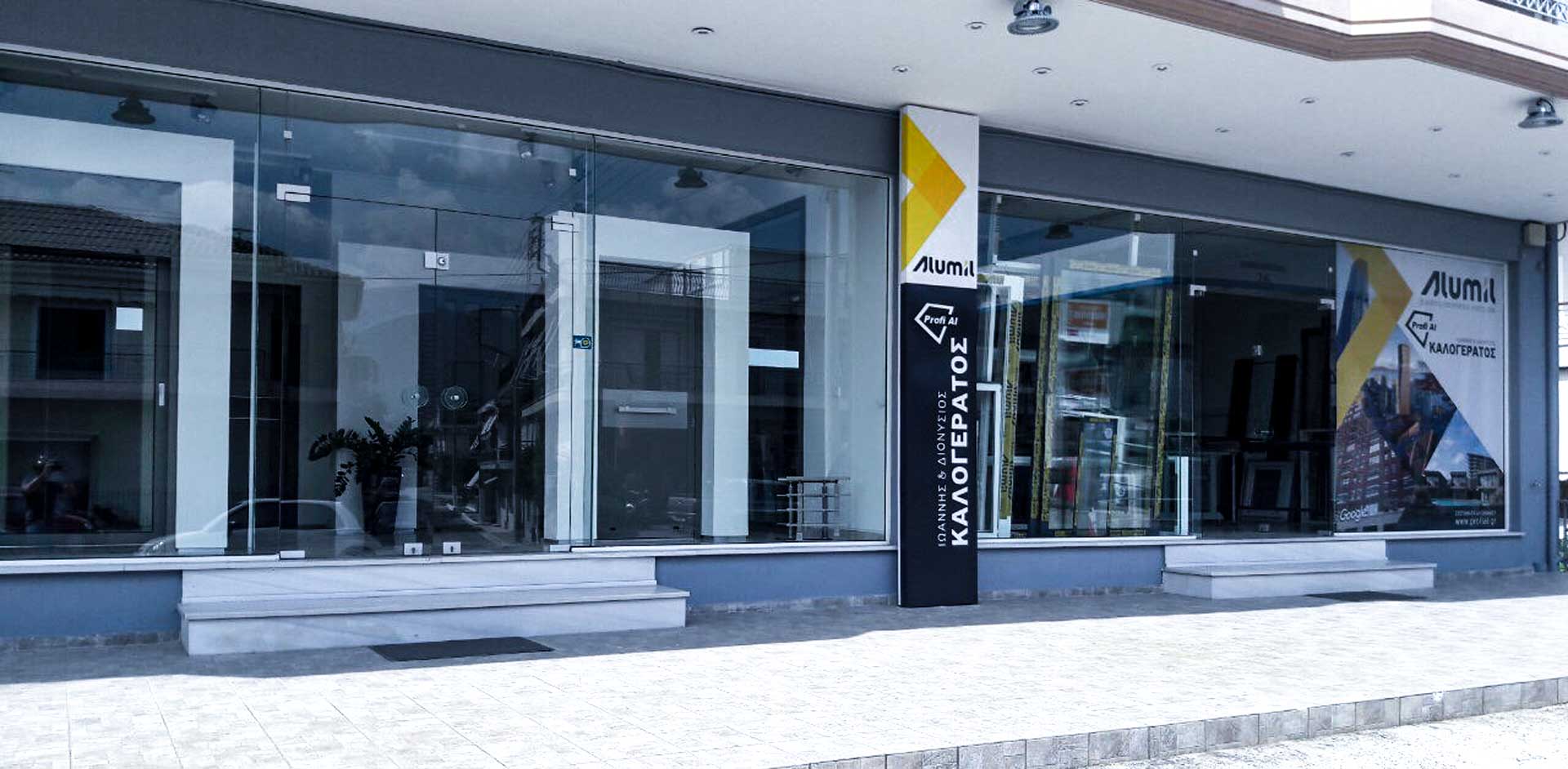 Profial – Καλογεράτος Ιωάννης & Διονύσιος – Αλουμίνια & Μεταλλικές ...